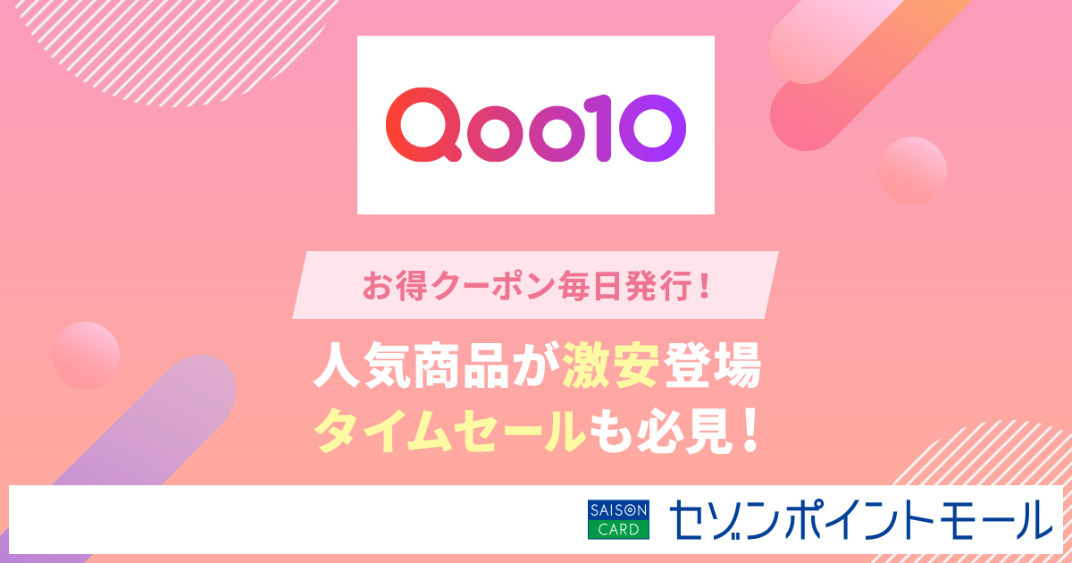 Qoo10 ｜セゾンポイントモール